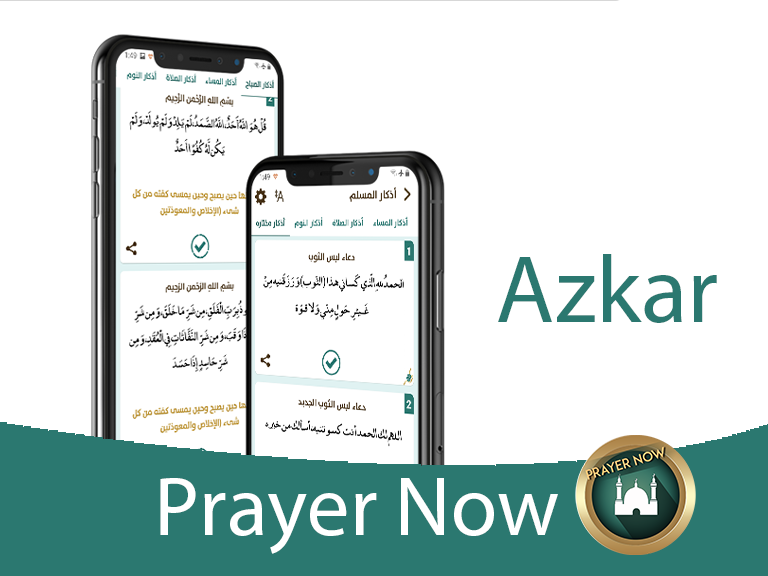 Muslim's Azkar Feature in Prayer Now | Prayer Now