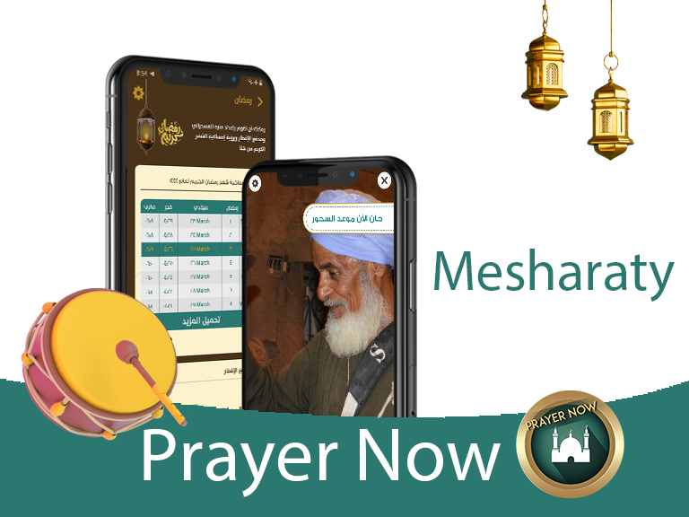 Mesa7raty Feature | Prayer Now