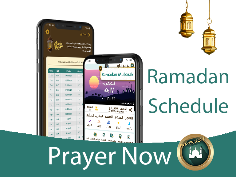 Ramadan Schedule | Prayer Now