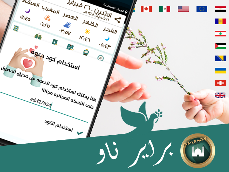 Get the premium version for free for a whole year ️ | Prayer Now