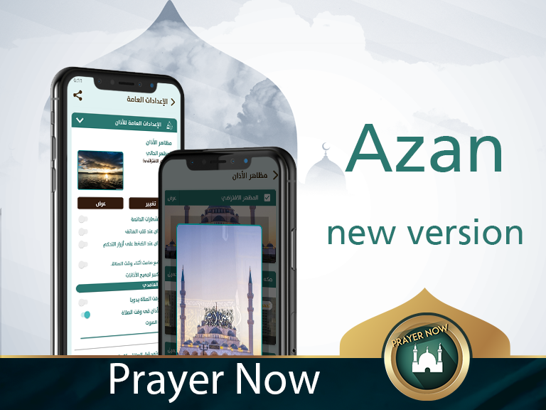 New Azan screen | Prayer Now