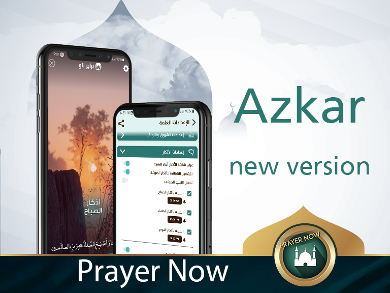 Azkar screen new version | Prayer Now